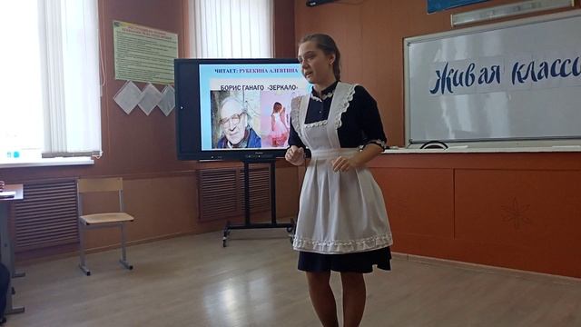 Рубекина Алевтина Б.Ганано "Зеркало'