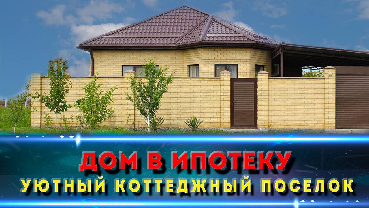 ДОМА в КОПАНСКОМ КРАСНОДАР. ДОМА ОТ 6,7 млн рублей