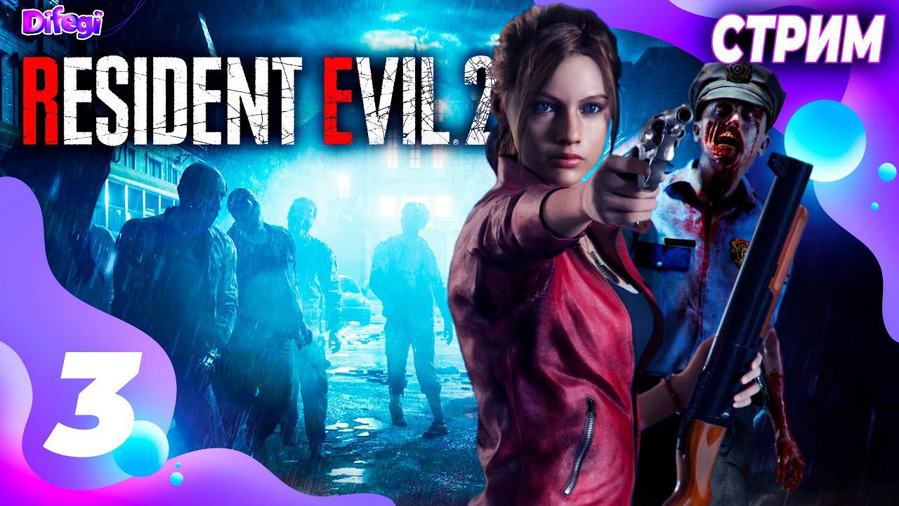 СТРИМ➤RESIDENT EVIL 2 REMAKE➤РУССКАЯ ОЗВУЧКА➤2K➤(КЛЭР) #3