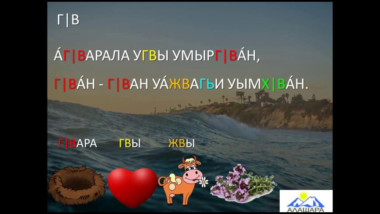 Видеоурок: обучение абазинскому языку. 69 занятие