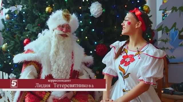 Интервью Деда Мороза для передачи "Пятерка по поведению"