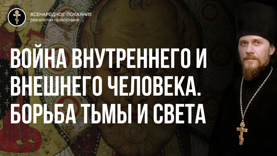 Праздник Святителя Николая. Праздник препобеждения внутреннего человека над внешним 2019.05.22