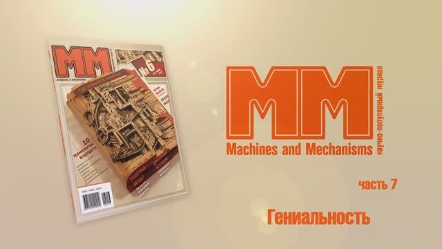 Тут помню, тут не помню. Часть 7. Гениальность