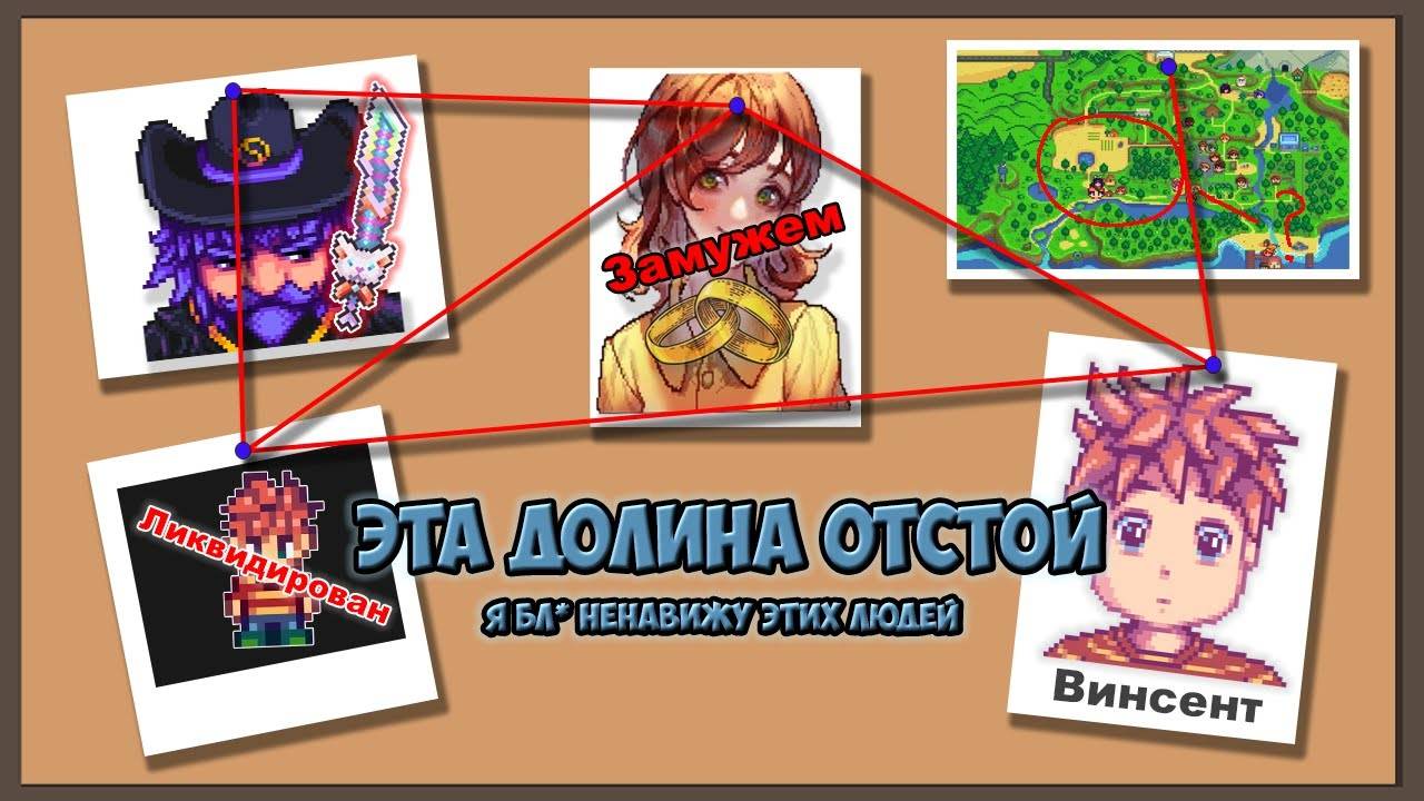 Я РАЗБИЛ МЕЧТЫ МАЛЕНЬКОГО ВИНСЕНТА. ГОД ЖИЗНИ В  STARDEW VALLEY