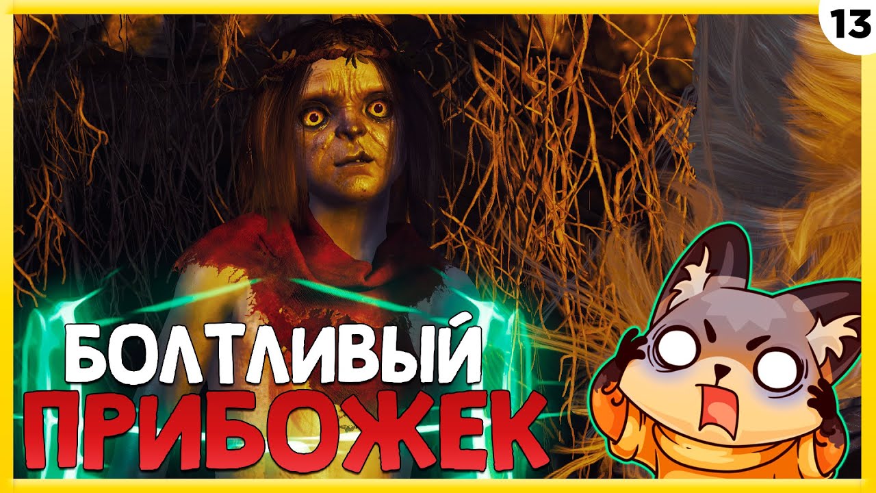 ПРОХОЖДЕНИЕ THE WITCHER 3: WILD HUNT #13 | БОЛТЛИВЫЙ ПРИБОЖЕК