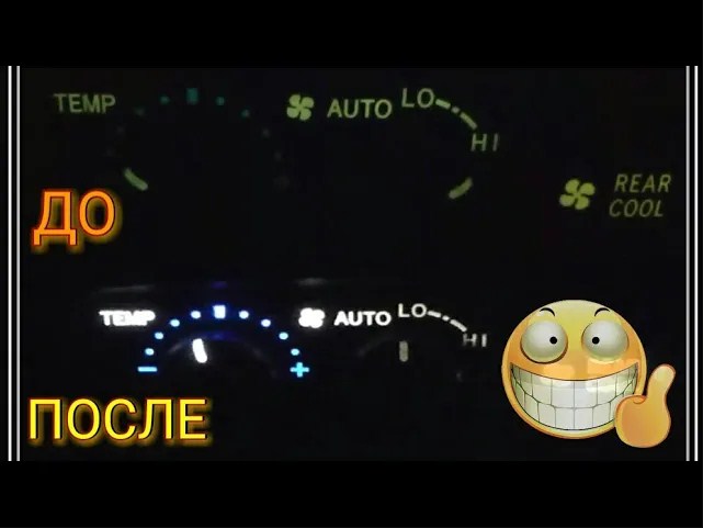 Пересвет светодиодами заднего климат-контроля на ПРАДО-120