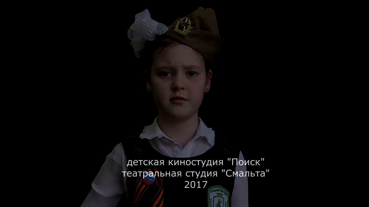 Дети читают стихи о войне. Арина Шилова