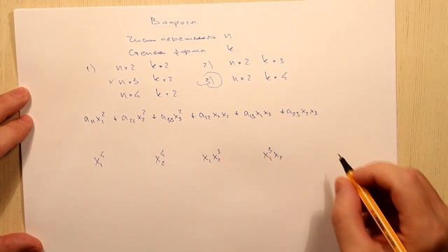 Алгебраические формы произвольных степеней. Ответы