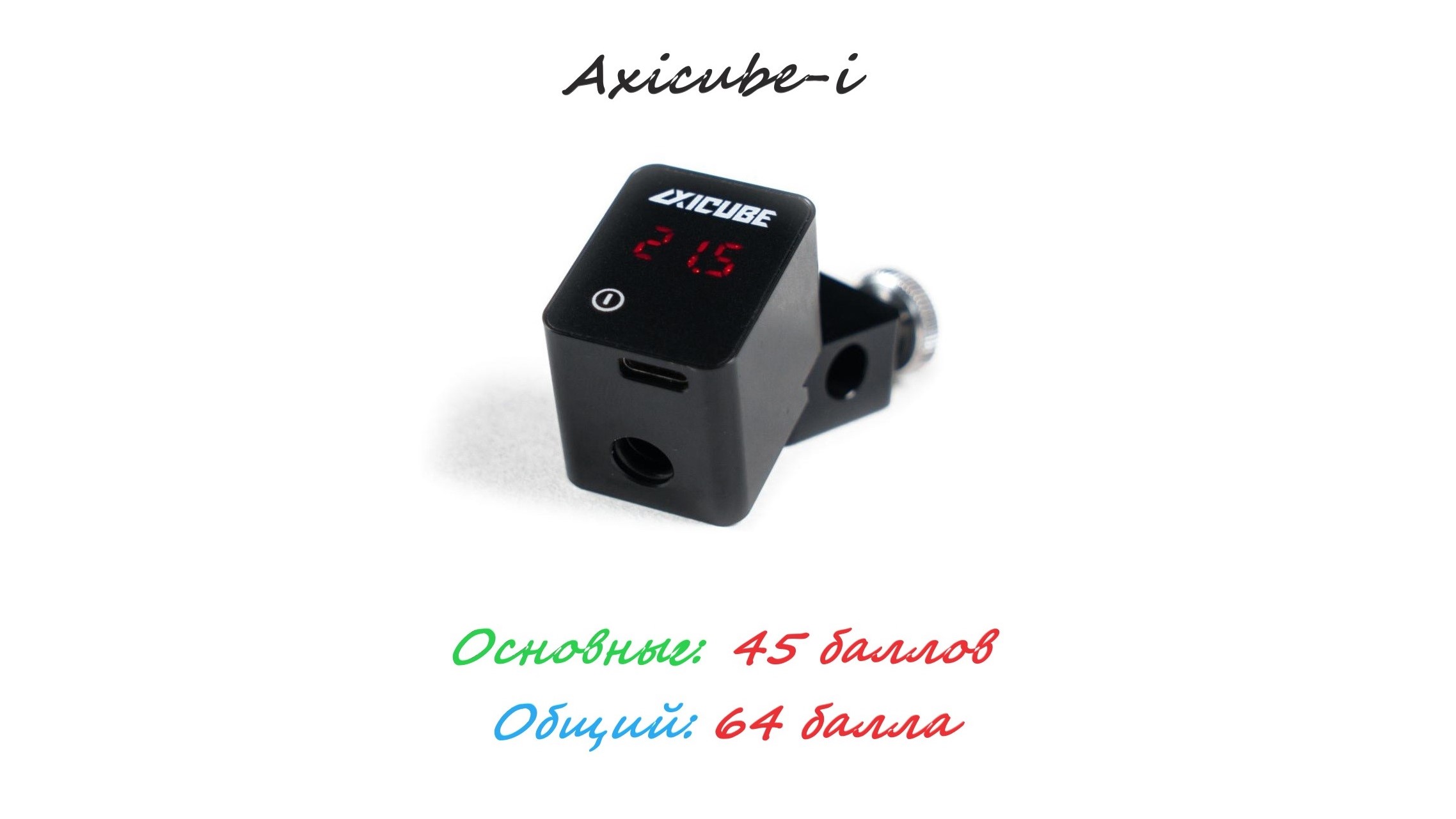 Обзор угломера Axicube-i от компании TSPROF