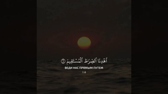 Сура 1 Аль-Фатиха  (арабские и русские титры) - Мухаммад Люхайдан