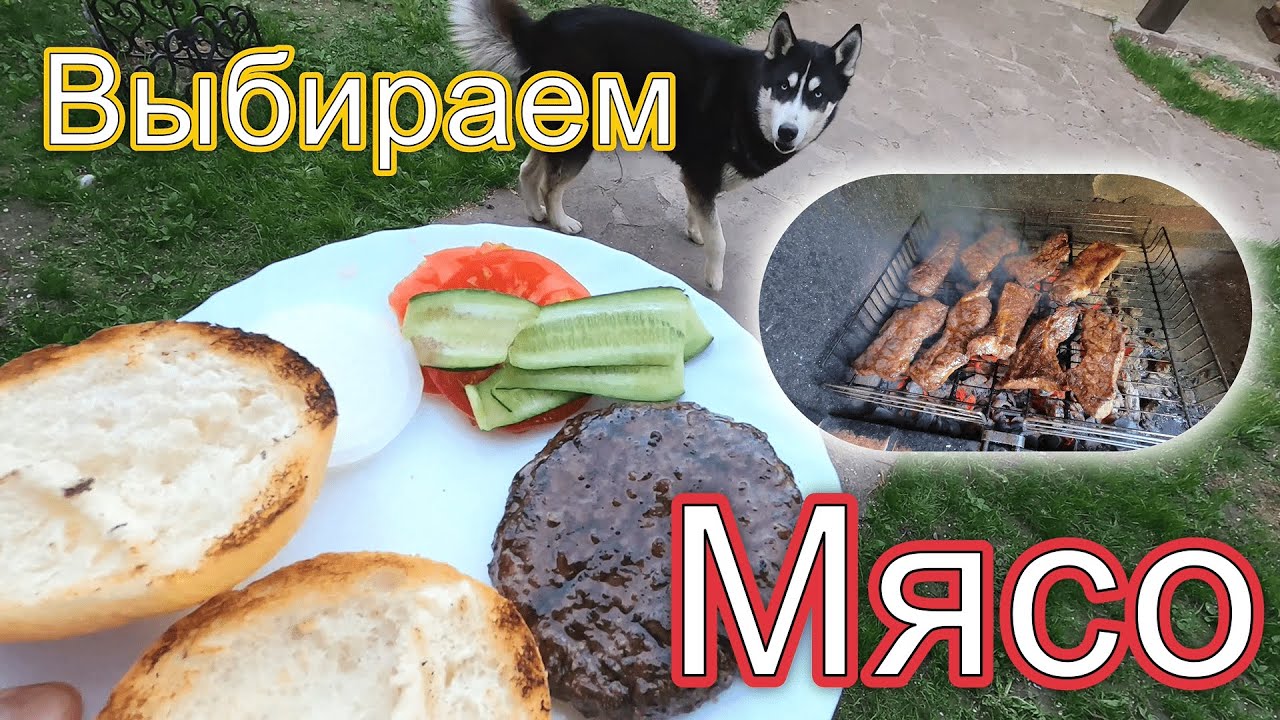 Стейки и Бургер Мираторг !!! Как выбрать ПРАВИЛЬНОЕ мясо ???
