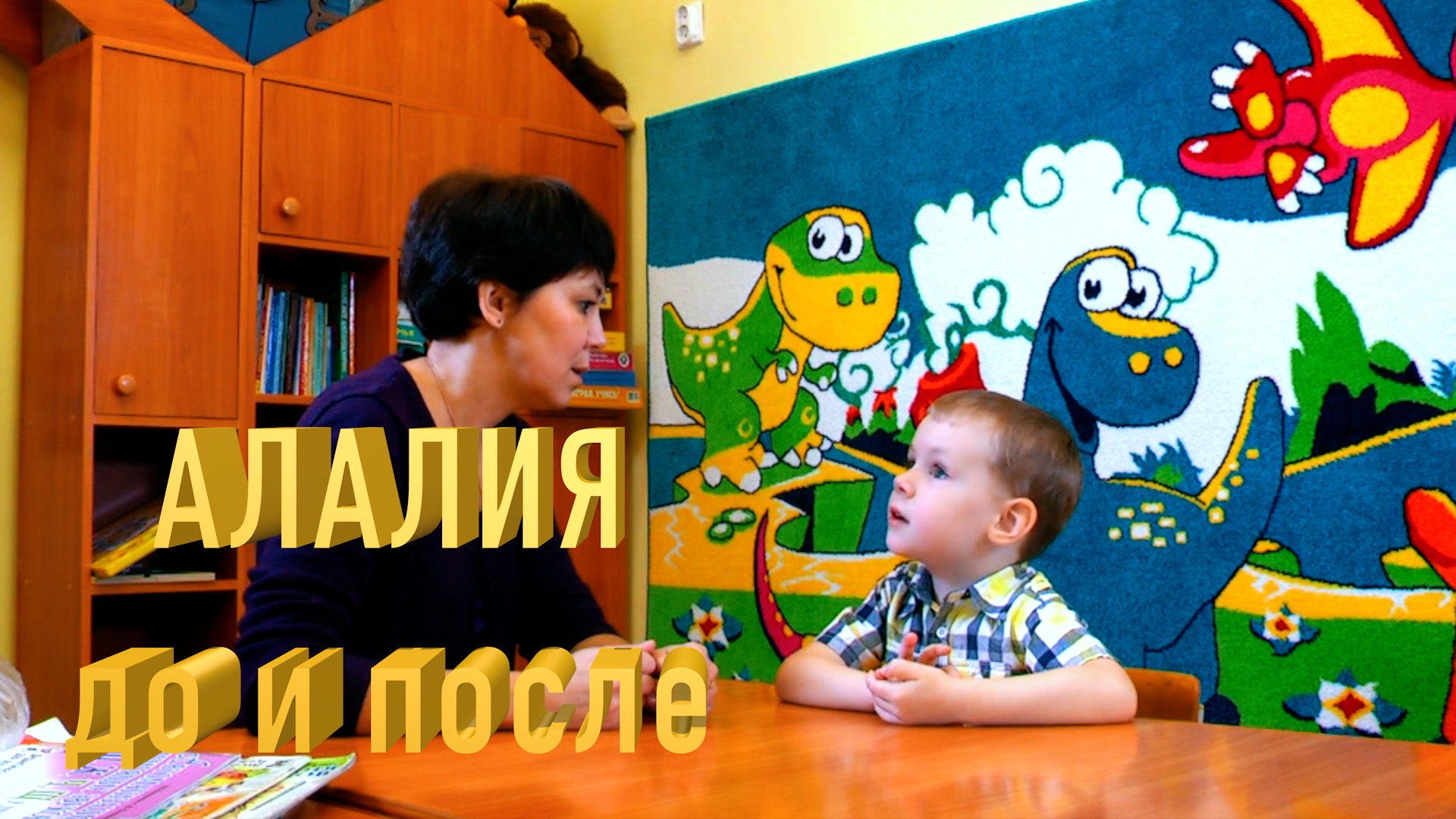 Алалия.  До и после...| Работа логопеда с ребенком| Результаты занятий ? | Дислексия | Дизартрия