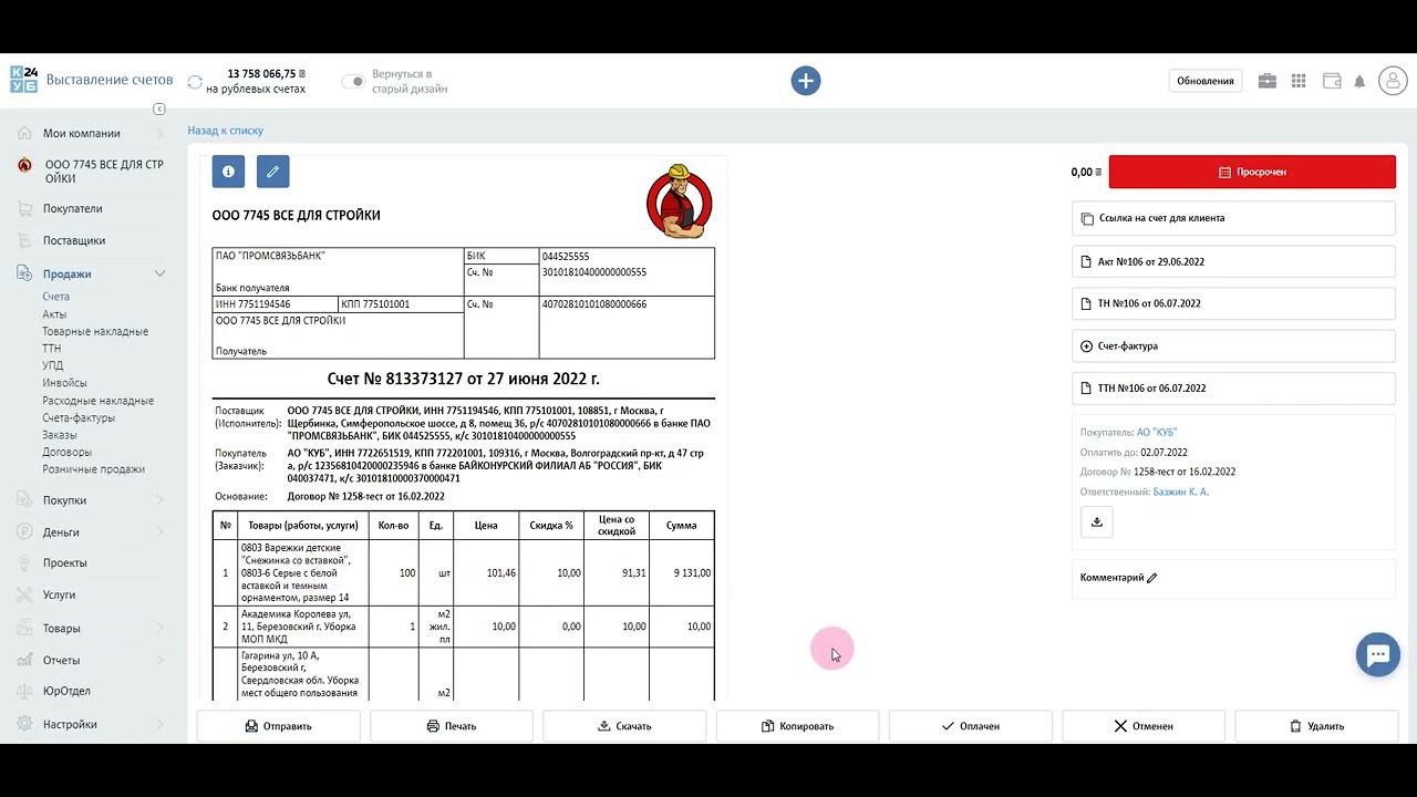 Отметка об оплате счета из карточки счета