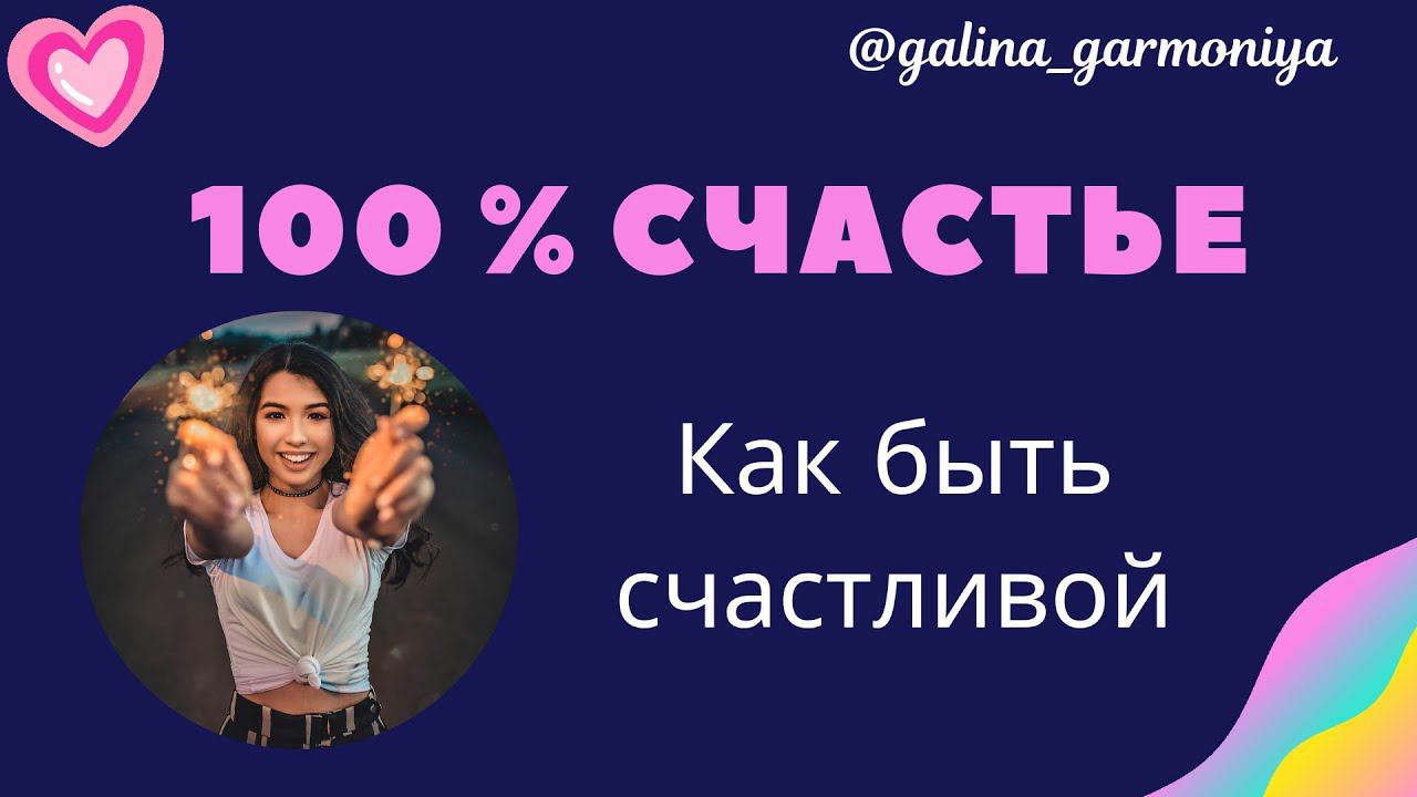 Запись эфира "Как быть счастливым в Новом году"