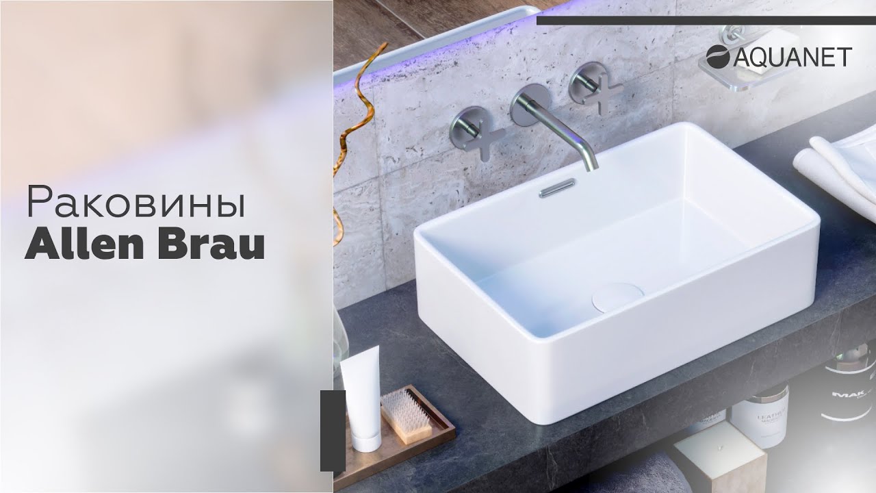 Раковины Allen Brau.