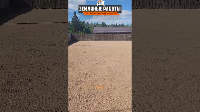 Отсыпка участка - наш конек! ВСК #вск #отсыпкаучастка