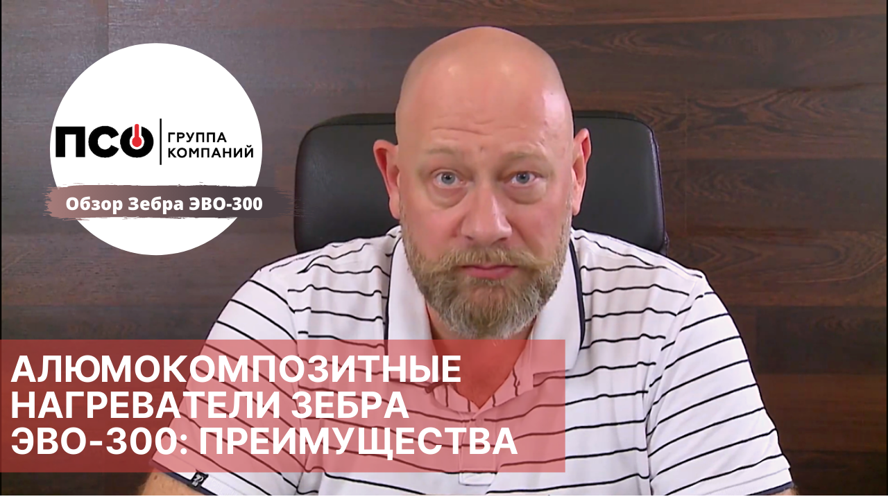 Преимущества алюмокомпозитных ЗЕБРА ЭВО 300 над пленочными нагревателями