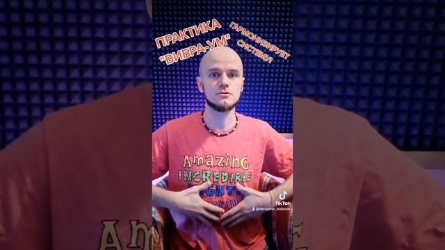 Na_No-практика: ДЫХАНИЕ. Вибрация нервных узлов и желез организма!