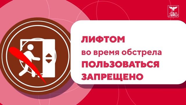 Что делать если начался обстрел когда вы дома