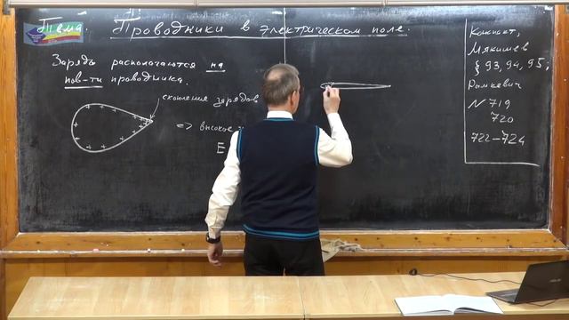 15.Урок 227. Проводники в электрическом поле