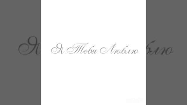 Иван Гаранин - Я Тебя Люблю ПианоВерсия