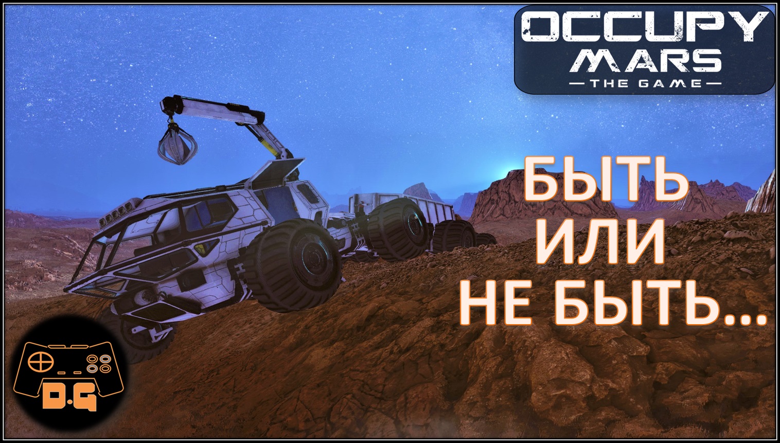 Occupy Mars: The Game ◈ РЕАКТОР САБАТЬЕ ◈ МАРСОХОД! Начало экспедиции ◈ Прохождение ◈ #9