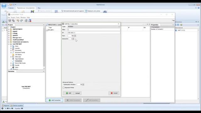 YART Studio. Экспорт тегов для MODBUS TCP