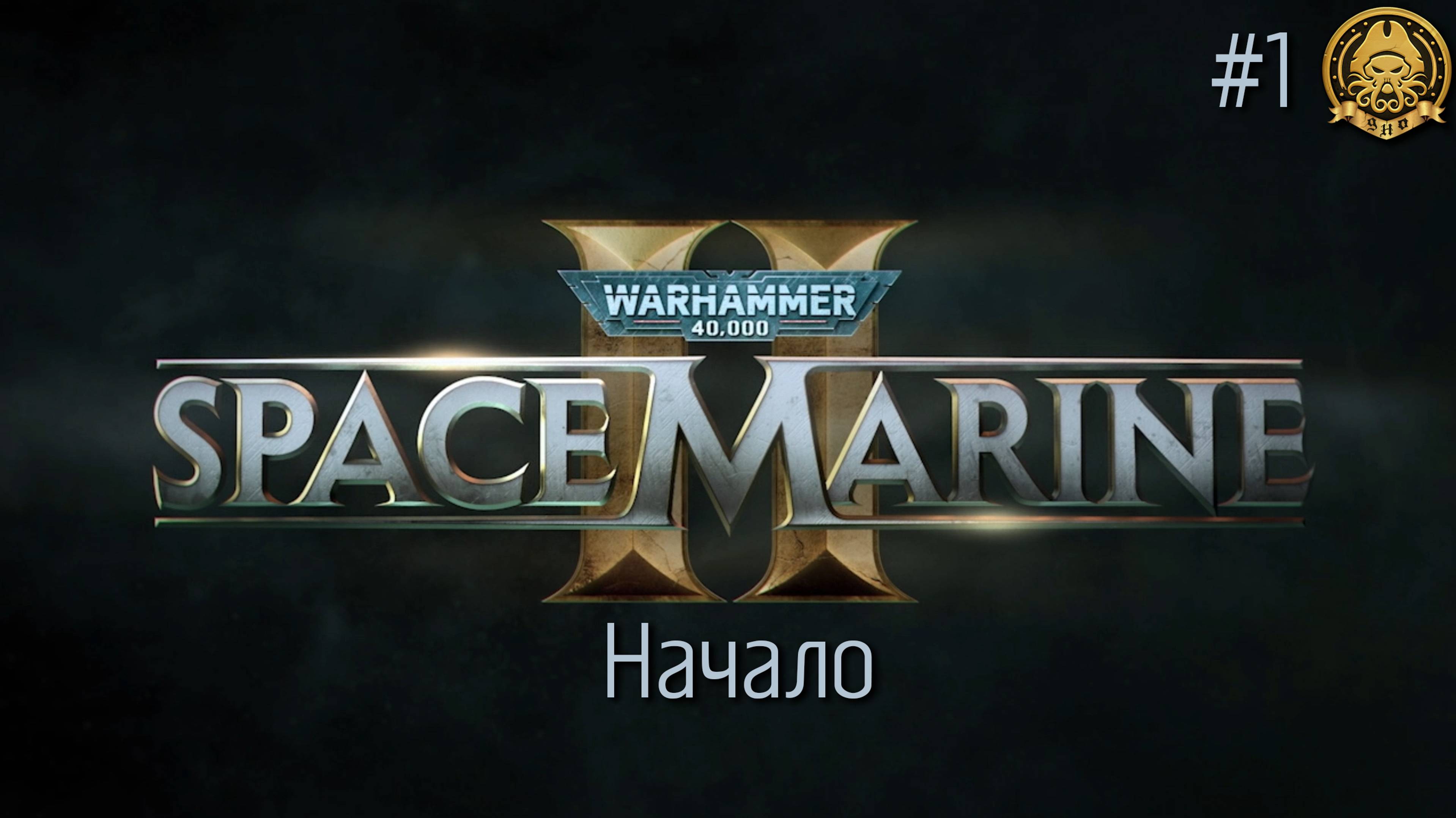 4🅺 Warhammer 40,000: Space Marine 2 # 1 - Начало