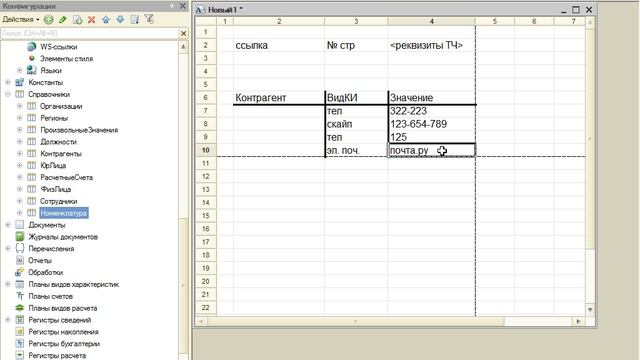 20.Табличная_часть_справочника
