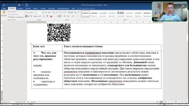 Отклоняющееся (девиантное) поведение, причины и профилактика. Зан. 7 (соцсфера). ДВИ. Петров В.С.