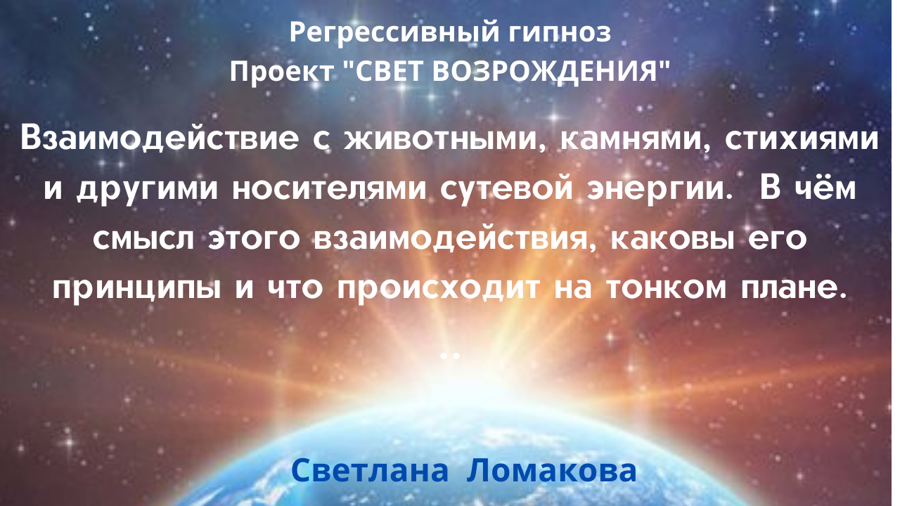 Взаимодействие с носителями сутевой энергии.mp4