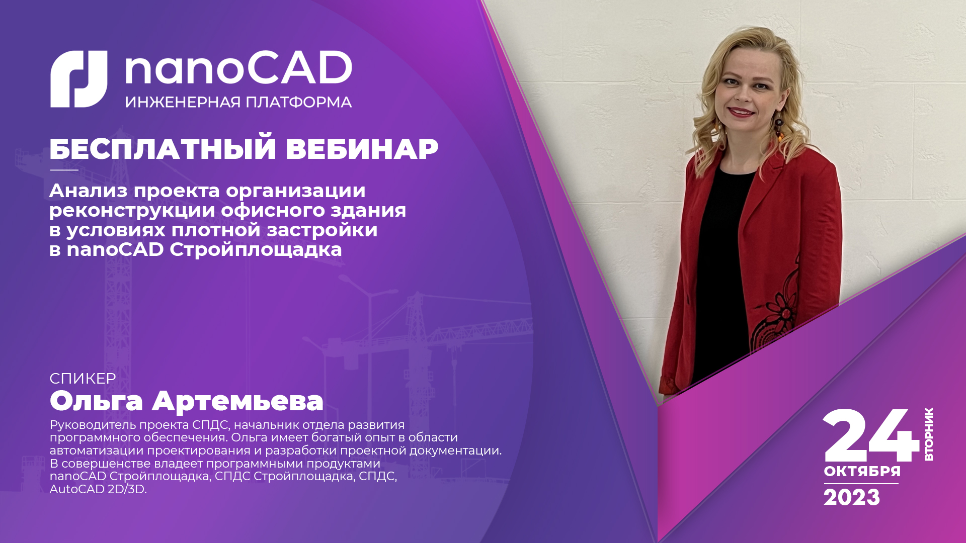 nanoCAD Стройплощадка: Анализ проекта организации реконструкции офисного здания | Импортозамещение