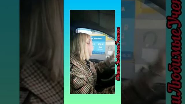 Ученица Анастасия.
Инструктор Андрей.