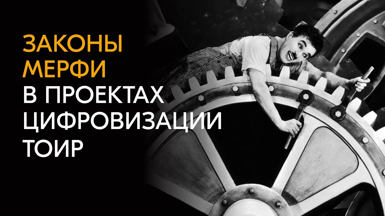 Законы Мерфи в ТОиР.mp4