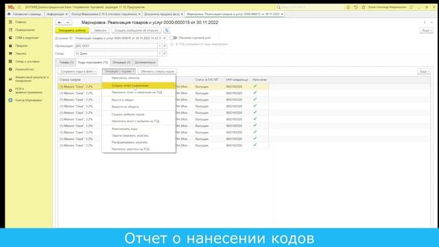 Модуль Маркировки для 1С