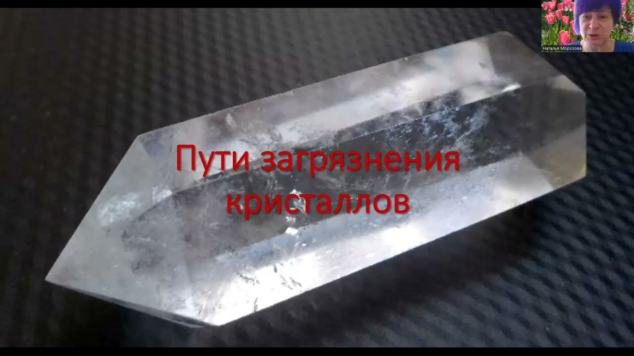 кристаллы 6 4 Пути загрязнения кристаллов
