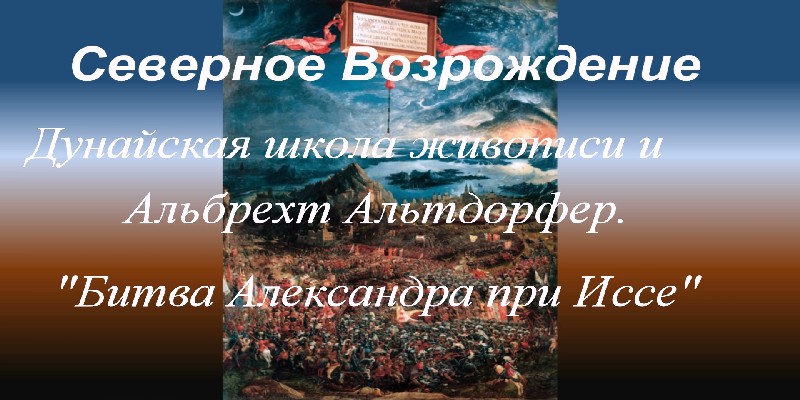 Искусство Северного Возрождения.mp4