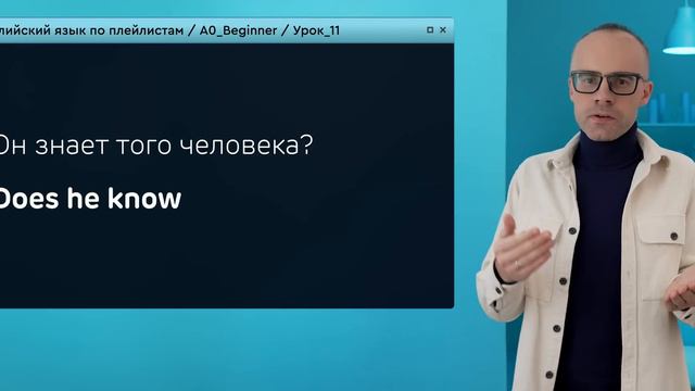 Английский язык с нуля до продвинутого. Практический курс по приложению English Galaxy. А0. Урок 11