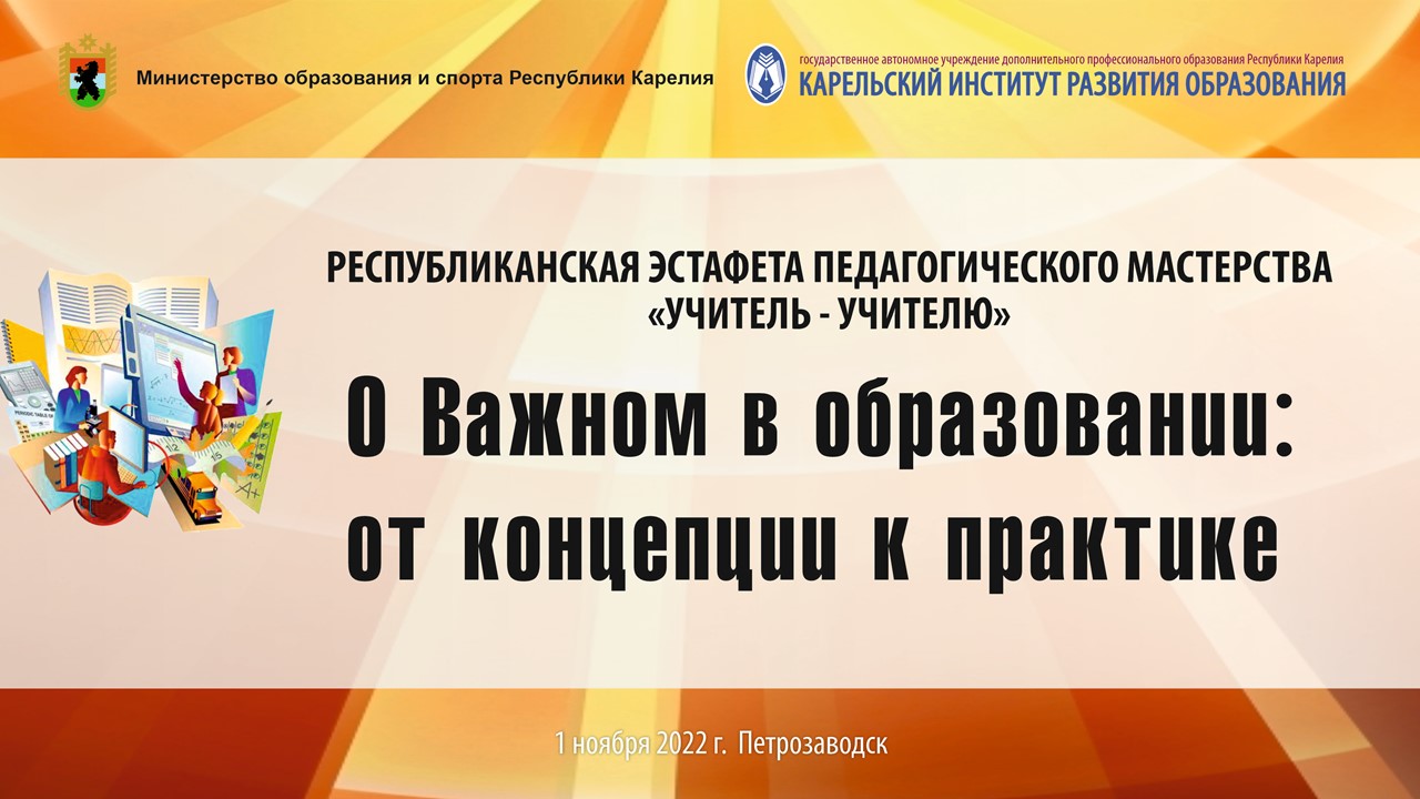 01-11-2022 Республиканская Эстафета педагогического мастерства "Учитель-учителю"