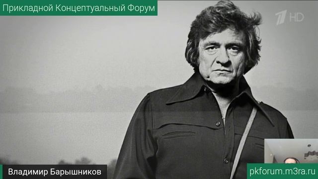ПКФ #30. Владимир Барышников. Маркеры глобального управления в современной музыкальной индустрии ч.2