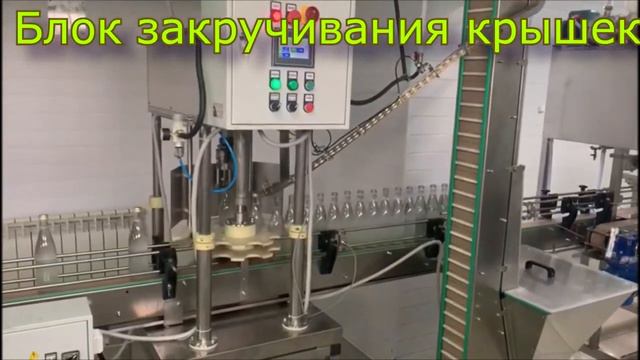 Линия розлива в стеклотару