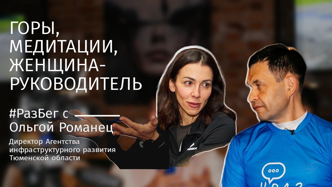 Горы, медитации, женщина-руководитель