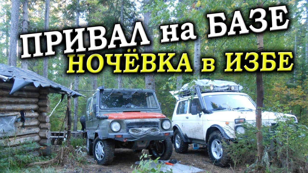 ЛуАЗ и Нива. ПЕРЕВАЛ ДЯТЛОВА. День третий