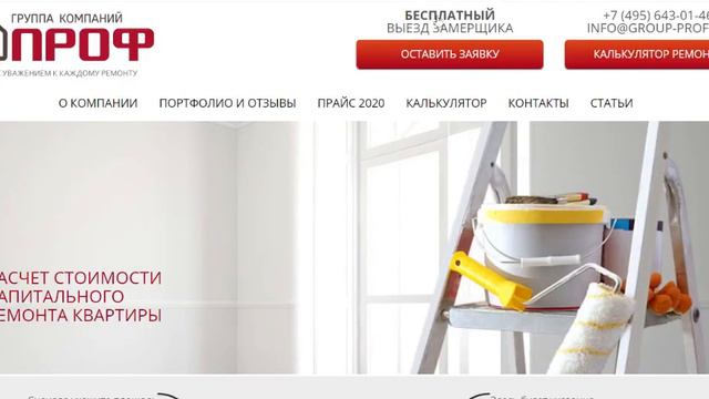 Нужен сайт ? Капитальный и косметический ремонт квартир и офисов под ключ в Москве