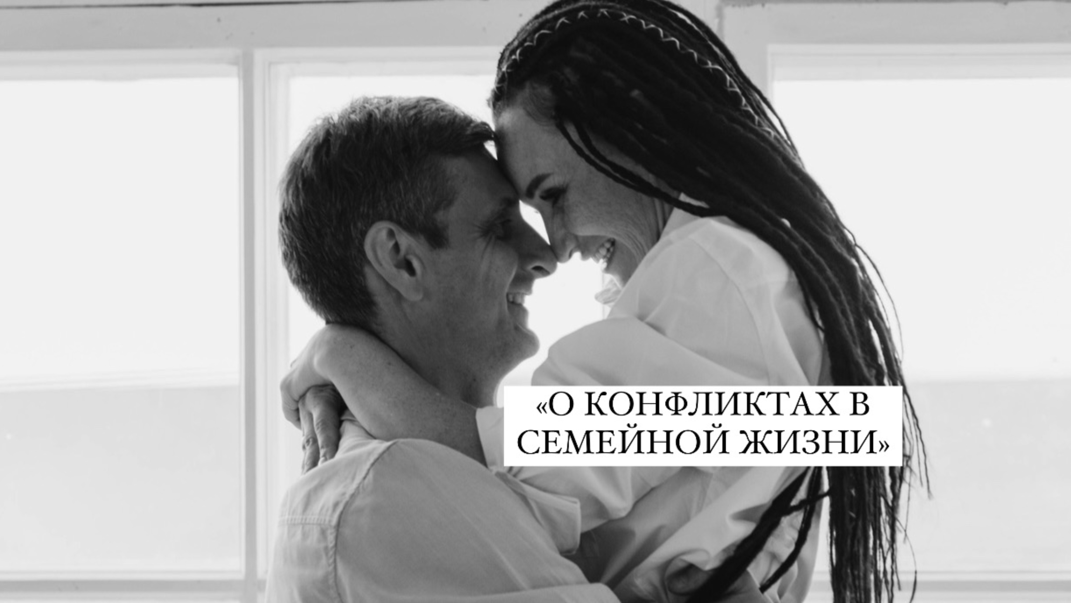 Причины конфликтов и как переводить их в диалог взрослых людей