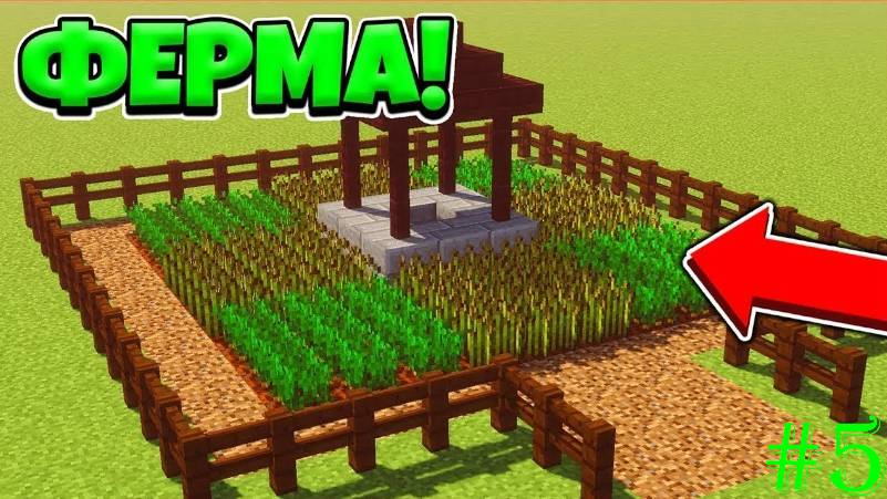 Я ПОСТРОИЛ ФЕРМУ ПШЕНИЦЫ!_ 2 СЕЗОН #5 Майн ПК #11