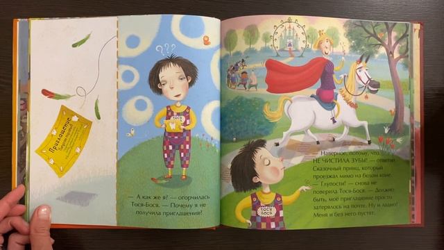 Аудиокнига ? Тося-Бося и пир у зубной феи ?Читаем вместе