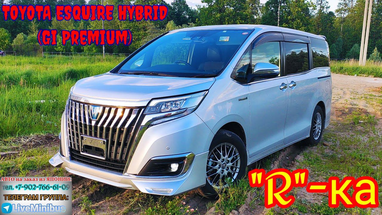 ОСМОТР TOYOTA ESQUIRE HYBRID Gi PREMIUM с оценкой "R"