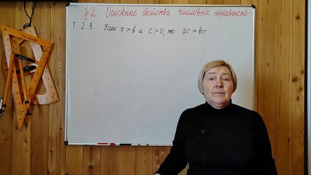МЕРЗЛЯК-9 АЛГЕБРА. ОСНОВНЫЕ СВОЙСТВА ЧИСЛОВЫХ НЕРАВЕНСТВ. ПАРАГРАФ-2. ТЕОРИЯ.