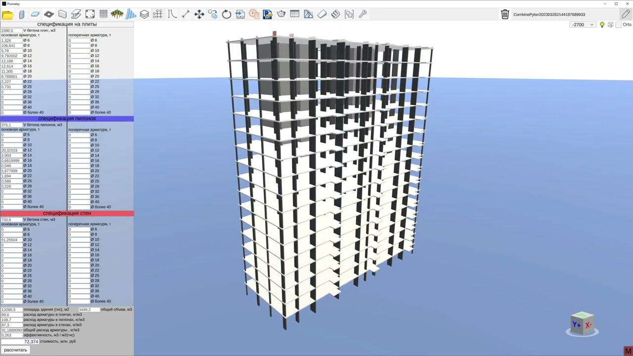 Prometey 3.0 - Автоматизация подбора сечения и арматуры в пилонах